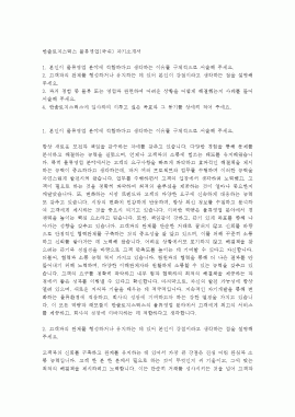 한솔로지스틱스 물류영업(국내) 자기소개서-1페이지