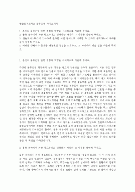 한솔로지스틱스 물류운영 자기소개서-1페이지