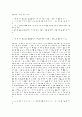 한솔섬유 CRS팀 자기소개서-1페이지