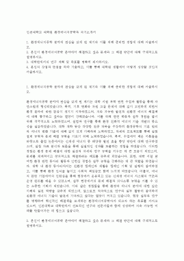 인천대학교 대학원 환경에너지공학과 자기소개서-1페이지