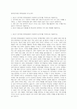 한국연구재단 공공원천팀 자기소개서-1페이지