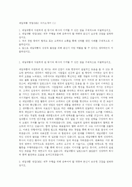 제일약품 영업(MR) 자기소개서 (1)-1페이지