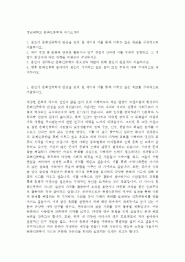 영남대학교 문화인류학과 자기소개서-1페이지