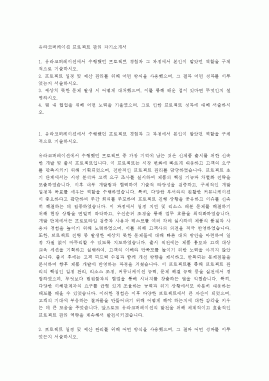 유라코퍼레이션 프로젝트 관리 자기소개서-1페이지