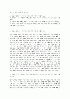한국연구재단 공학단 자기소개서-1페이지