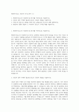 현대다이모스 생산직 자기소개서 (1)-1페이지