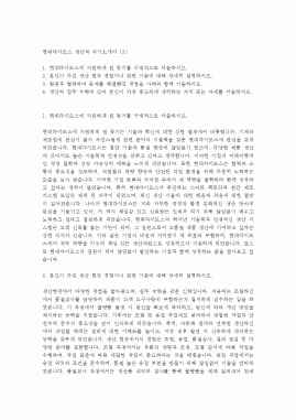 현대다이모스 생산직 자기소개서 (3)-1페이지