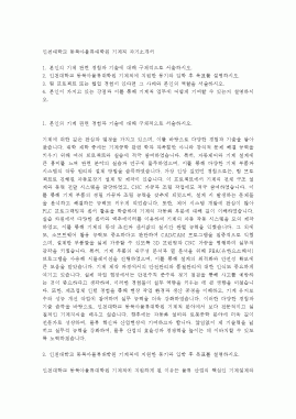 인천대학교 동북아물류대학원 기계직 자기소개서-1페이지