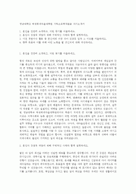 영남대학교 박정희새마을대학원 기타소속학과없음 자기소개서-1페이지