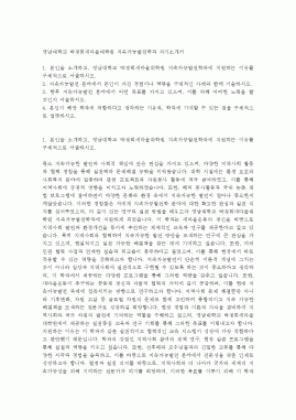 영남대학교 박정희새마을대학원 지속가능발전학과 자기소개서-1페이지