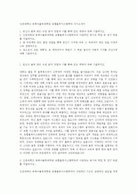 인천대학교 동북아물류대학원 융합물류시스템학과 자기소개서-1페이지