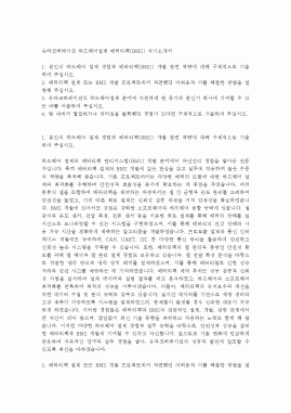 유라코퍼레이션 하드웨어설계 배터리팩(BMS) 자기소개서-1페이지