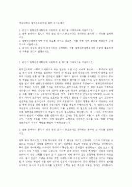 영남대학교 법학전문대학원 법학 자기소개서-1페이지