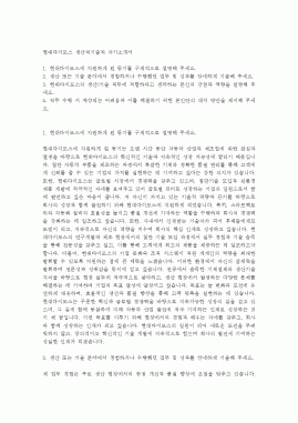 현대다이모스 생산직기술직 자기소개서-1페이지