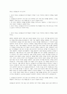 휴온스 천연물신약 자기소개서-1페이지