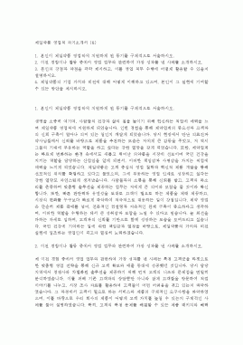 제일약품 영업직 자기소개서 (8)-1페이지