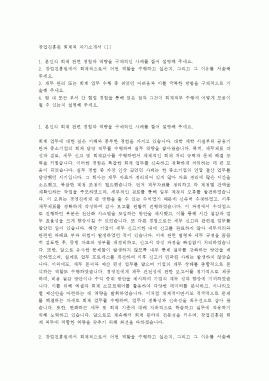 창업진흥원 회계직 자기소개서 (1)-1페이지