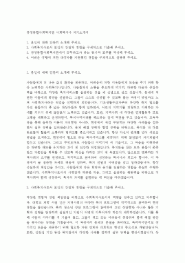 창영종합사회복지관 사회복지사 자기소개서-1페이지