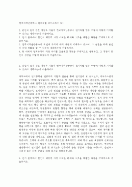 한국지역난방공사 전기직렬 자기소개서 (2)-1페이지
