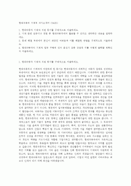 현대자동차 기계직 자기소개서 (5425)-1페이지