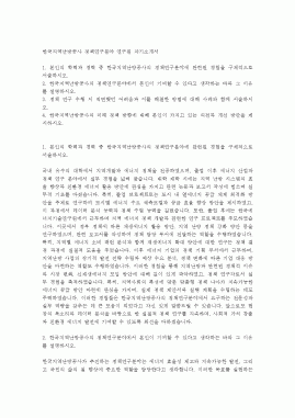 한국지역난방공사 정책연구분야 연구원 자기소개서-1페이지