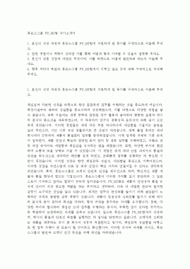 휴온스그룹 PV_MI팀 자기소개서-1페이지
