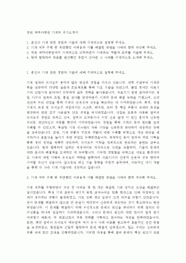 창원 파티마병원 기계직 자기소개서-1페이지