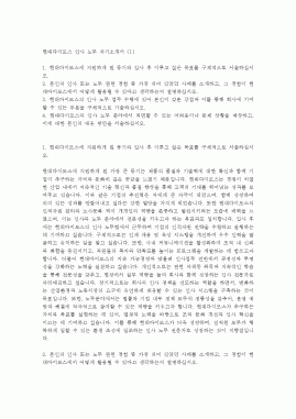 현대다이모스 인사 노무 자기소개서 (1)-1페이지