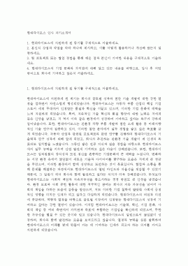 현대다이모스 인사 자기소개서-1페이지