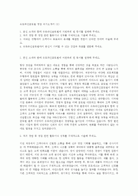 유로라인글로벌 영업 자기소개서 (3)-1페이지