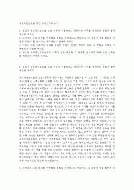 유로라인글로벌 영업 자기소개서 (4)-1페이지