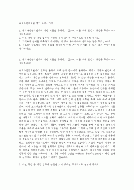 유로라인글로벌 영업 자기소개서-1페이지