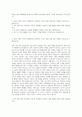 휴온스그룹 대외협력실 ET실 보안기획팀 정보보호팀 법무실 구매실 정보보안부 자기소개서 (1)-1페이지
