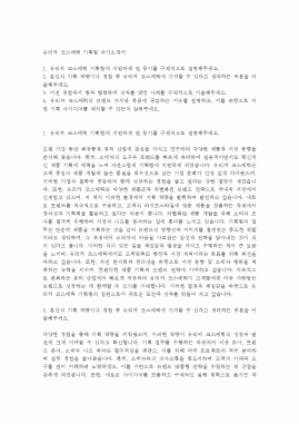 유리카 코스메틱 기획팀 자기소개서-1페이지