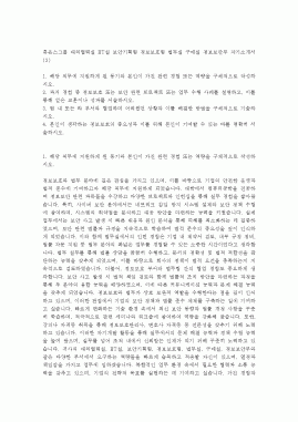 휴온스그룹 대외협력실 ET실 보안기획팀 정보보호팀 법무실 구매실 정보보안부 자기소개서 (3)-1페이지