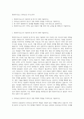현대다이모스 장비보전 자기소개서-1페이지