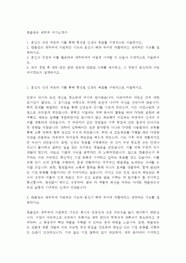 한솔섬유 재무부 자기소개서-1페이지