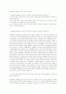 제일약품 제일헬스사이언스 연구 자기소개서-1페이지