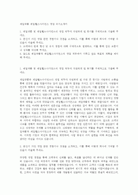 제일약품 제일헬스사이언스 영업 자기소개서-1페이지