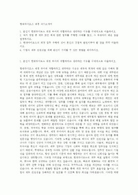 현대다이모스 재경 자기소개서-1페이지