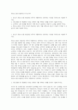 휴온스그룹 로컬영업 자기소개서-1페이지