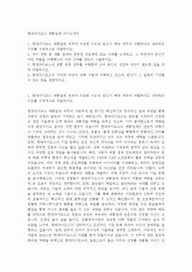 현대다이모스 제품설계 자기소개서-1페이지