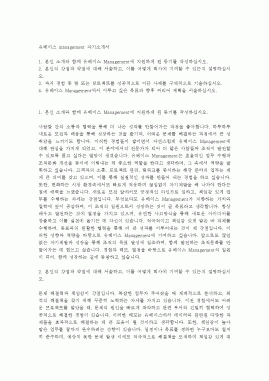 유베이스 management 자기소개서-1페이지