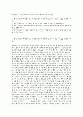 현대다이모스 파워트레이닝 해외영업 시트 자기소개서-1페이지