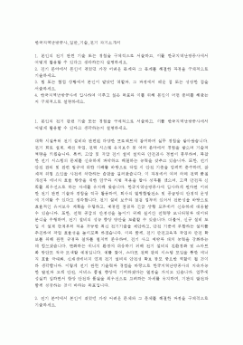 한국지역난방공사_일반_기술_전기 자기소개서-1페이지