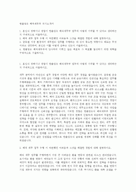한솔섬유 해외재무부 자기소개서-1페이지