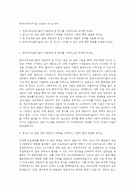한국지역난방기술 3D설계 자기소개서-1페이지