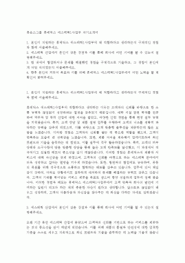 휴온스그룹 휴메딕스 에스테틱1사업부 자기소개서-1페이지