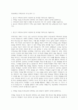 영남대학교 수학교육과 자기소개서 (1)-1페이지