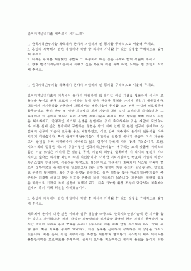 한국지역난방기술 계측제어 자기소개서-1페이지